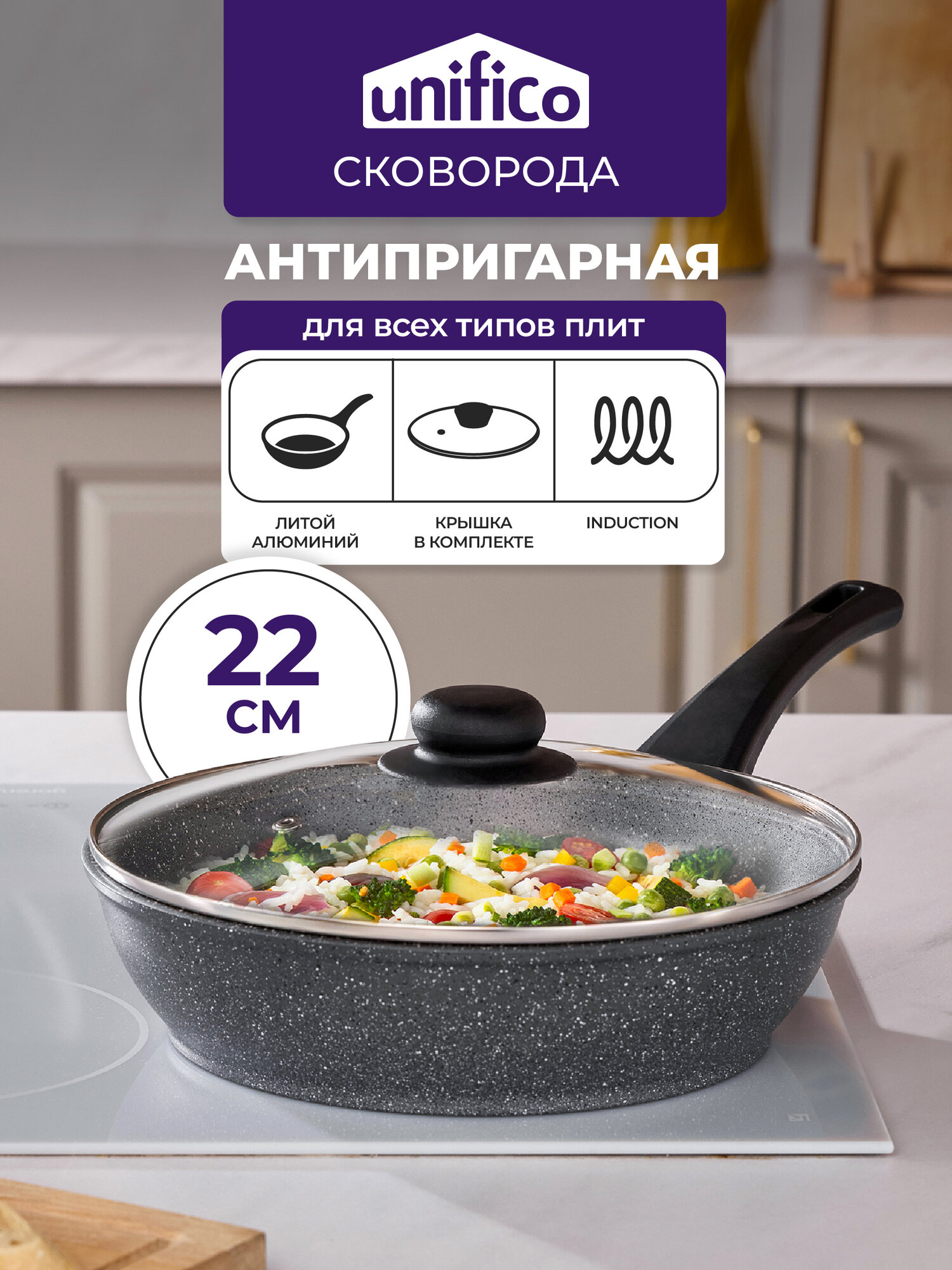 Сковорода с крышкой 22 см. Unifico Fattore (защищенное дно) сковорода для индукционной плиты