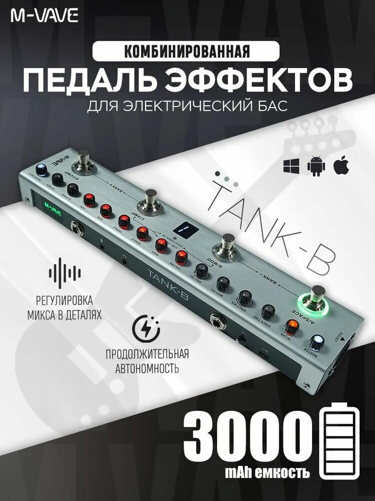 Бас педаль M-vave Tank-B с несколькими эффектами 36 пресетов 9 слотов предусилителя 3-полосный эквалайзер 8 слот IR Cab 3 эффекта модуляции/задержки/реверберации(зеленый)
