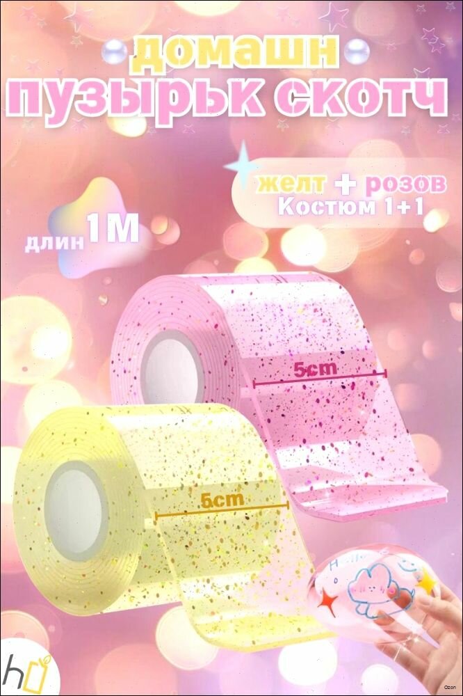 DIY творческая лента 5cм x 1 м, 2шт.