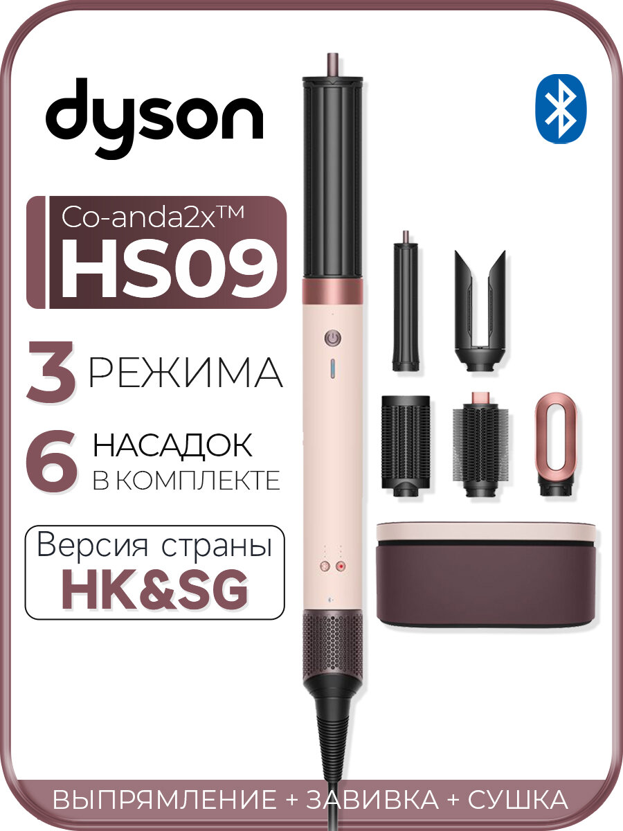 Стайлер Dyson Airwrap Co-Anda 2x HS09, Ceramik Pink /Rose Gold, HK