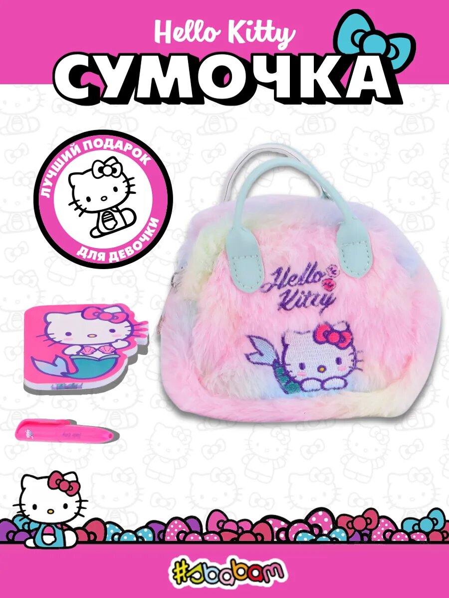 Игровой набор сумочка кошелек Hello Kitty 1 шт,