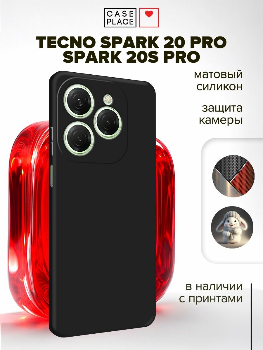 Черный матовый чехол на Tecno Spark 20 Pro/20S Pro / Текно Спарк 20 Про/20S Pro