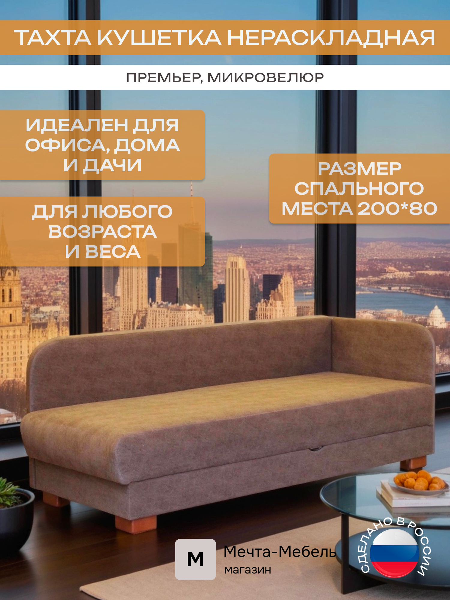 Кушетка "Премьер" с подъемником, 204х86х72, микровелюр антивандальный, ящик для белья, правый