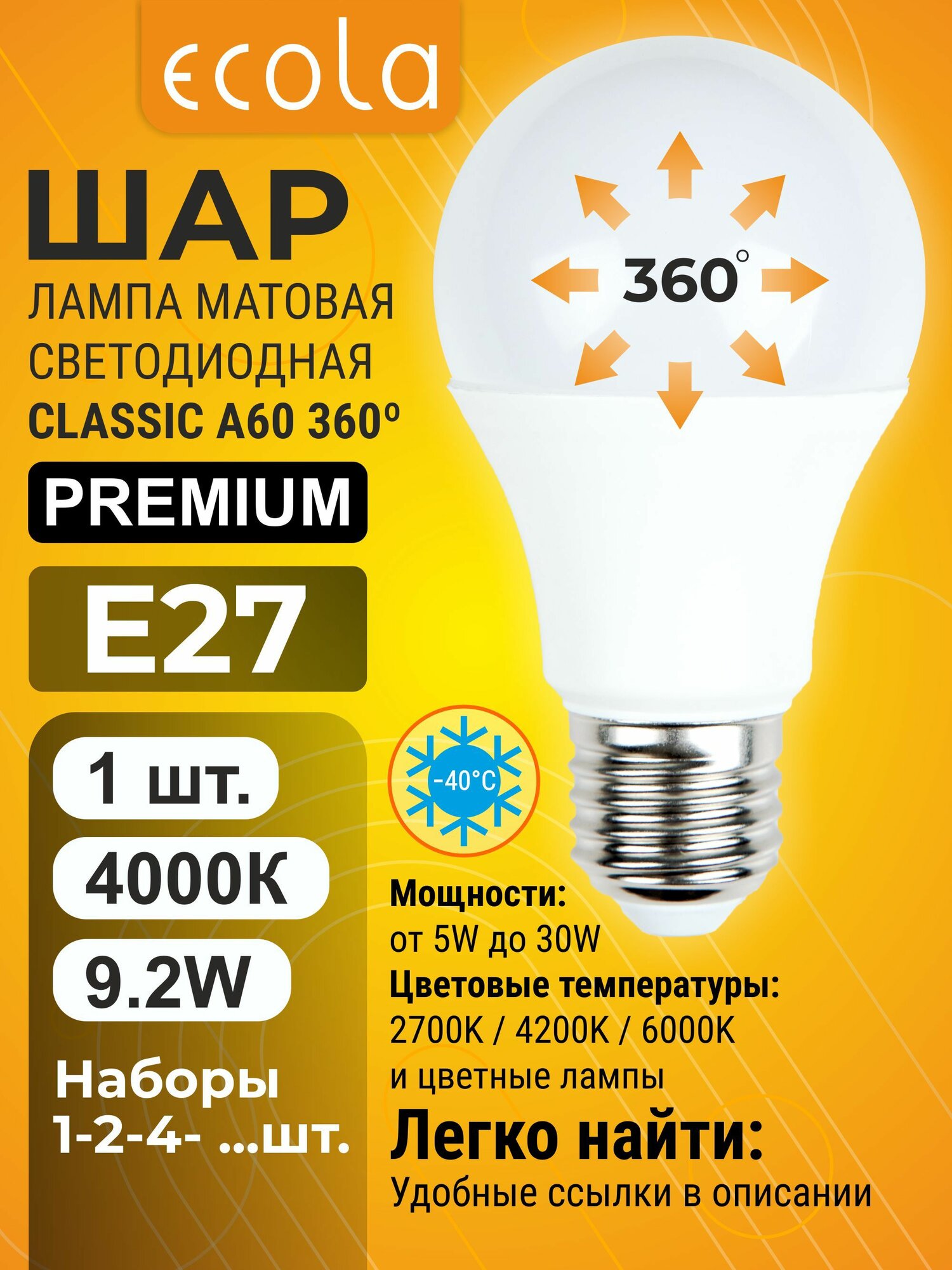 1 шт. Ecola Premium 9,2W E27 4000K 220V 360 градусов шар-груша матовый лампа Экола Премиум globe_classic