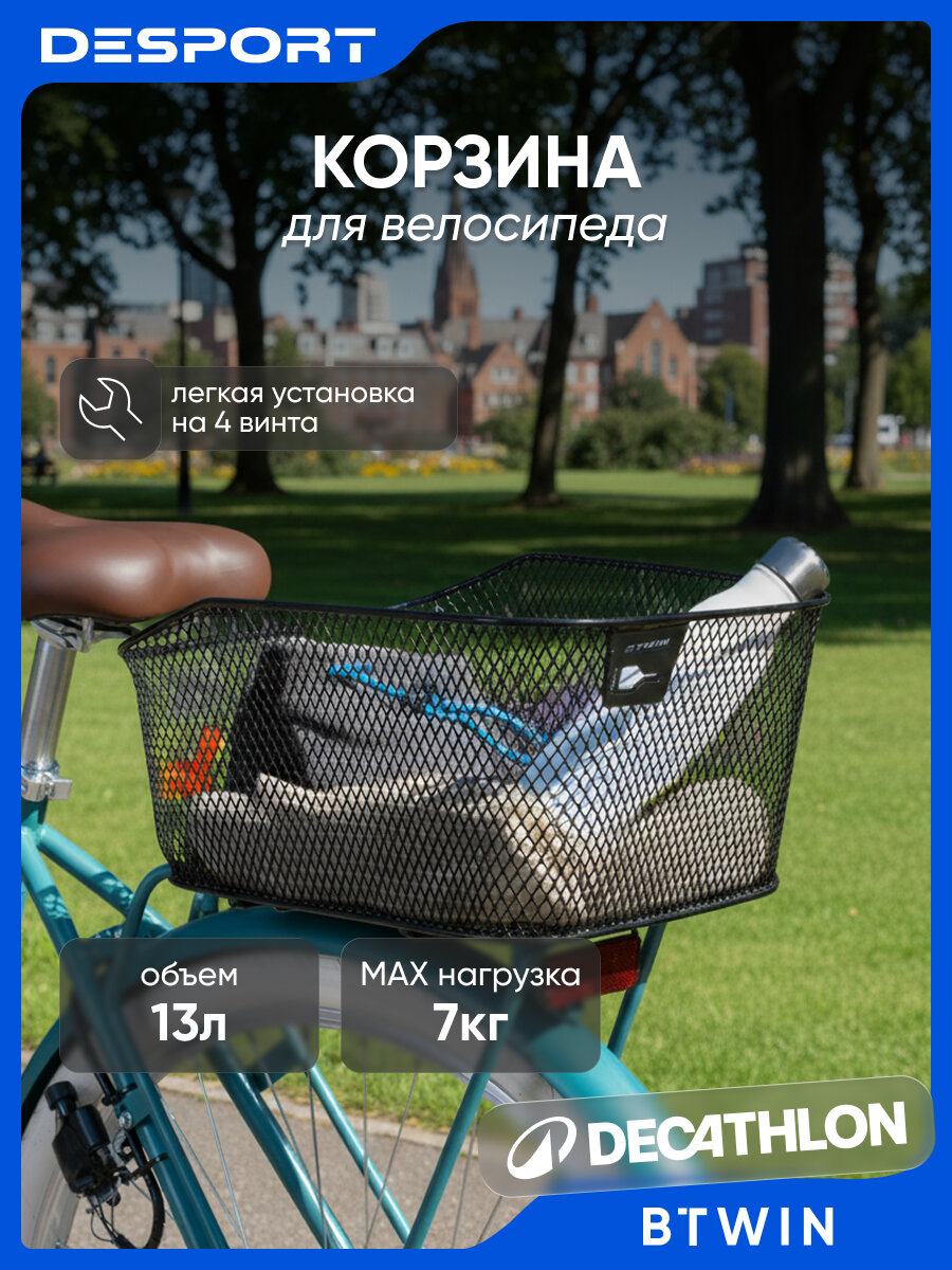 Корзина Elops 100, на багажник, черная, максимальная нагрузка 7 кг