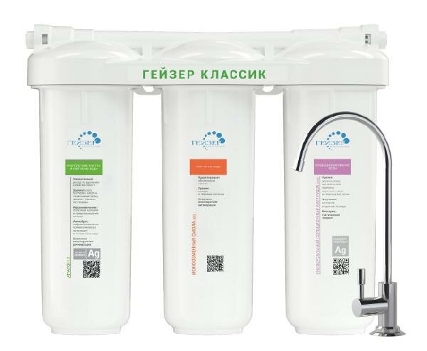 Фильтр 3 ступени ГЕЙЗЕР Классик для комплексной очистки воды 16020