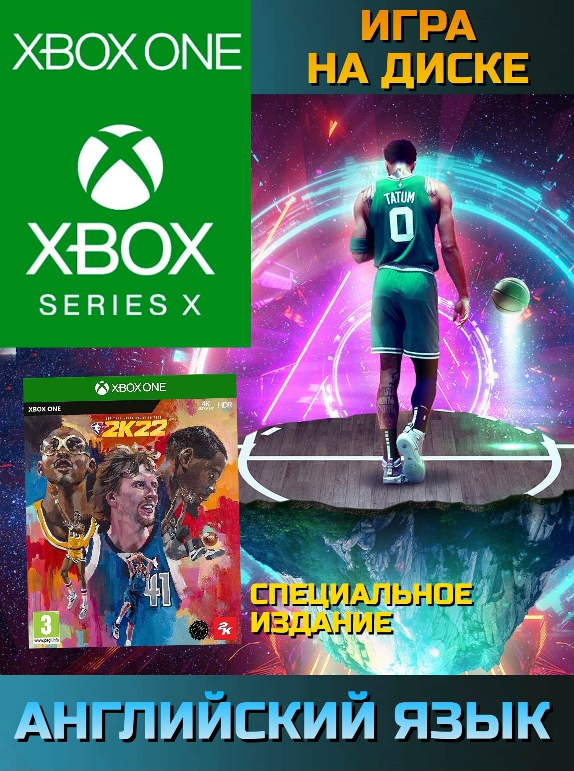 NBA 2K22 Anniversary Edition (Xbox One/Series)