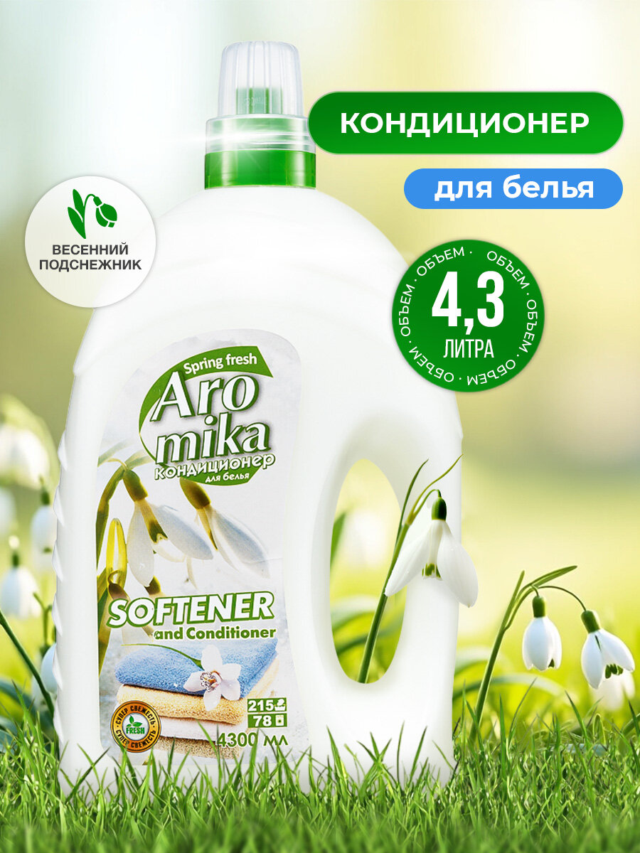 Кондиционер для белья, 4,3 л