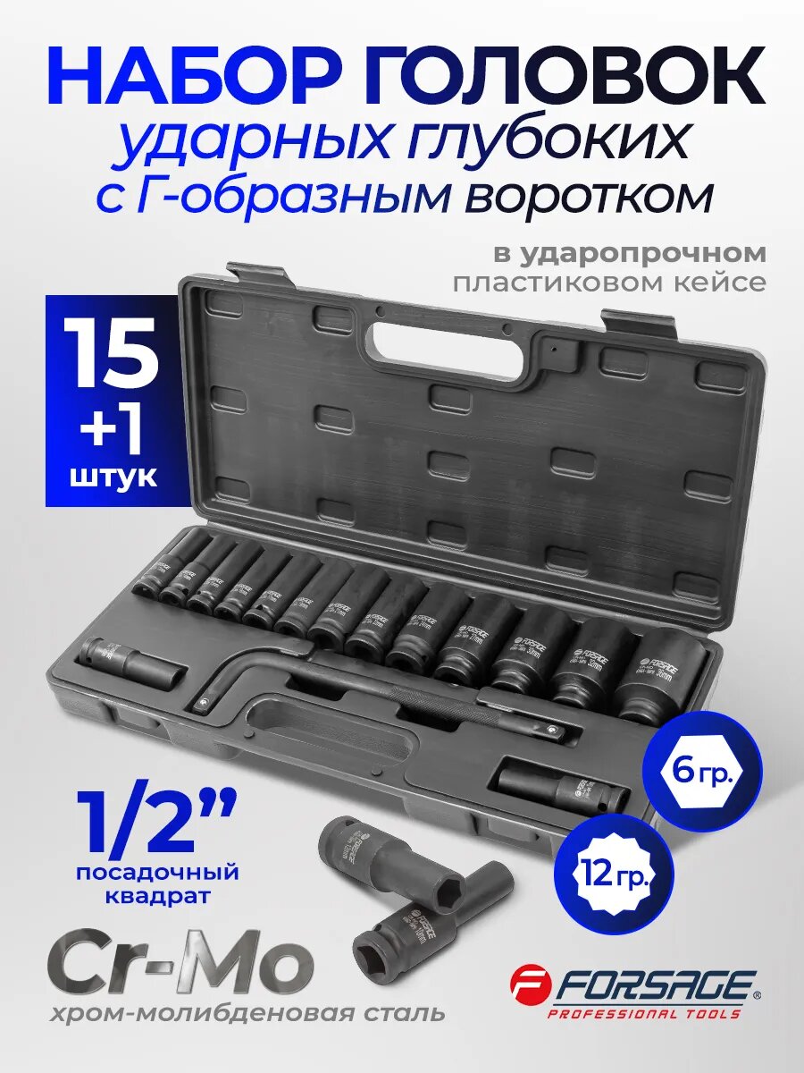 Набор ударных глубоких головок, 16 предметов