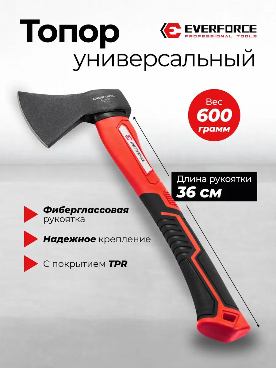 Универсальный топор 600 грамм с фибергласовой рукояткой