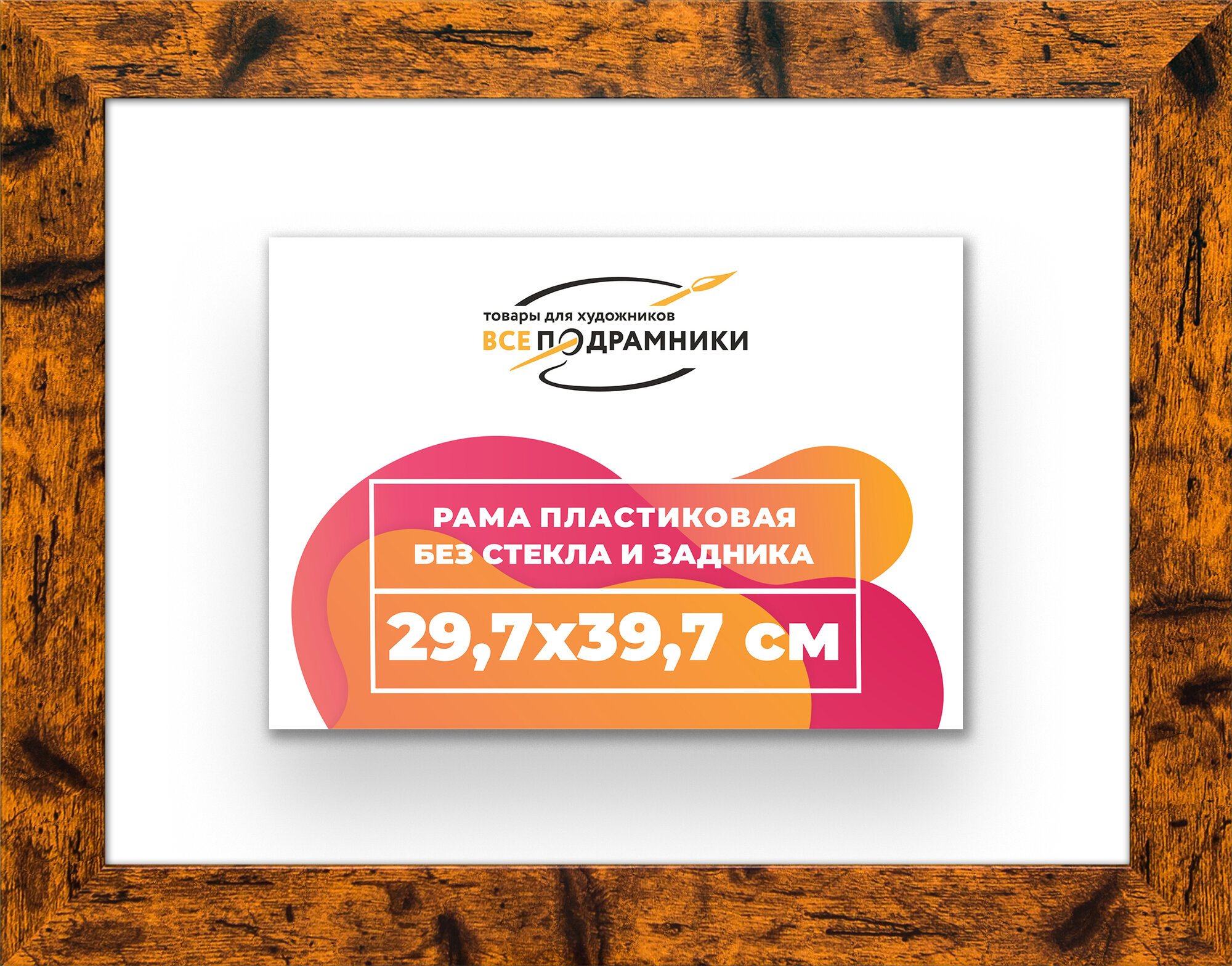 Багетная рама 29,7x39,7 для картин и фотографий, вышивки, алмазной мозаики
