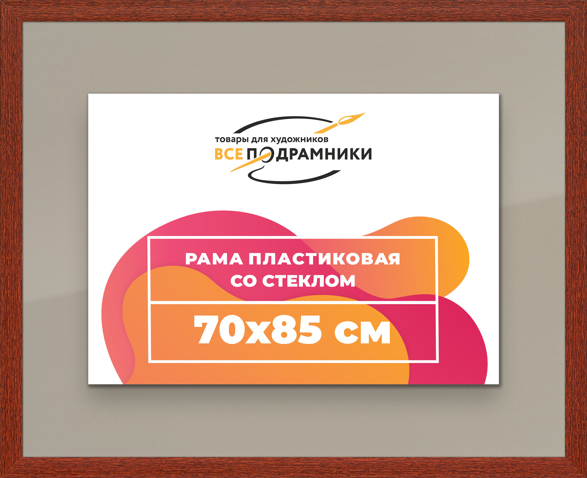 Рамка 70x85 фоторамка, для постера и фото, со стеклом и задником