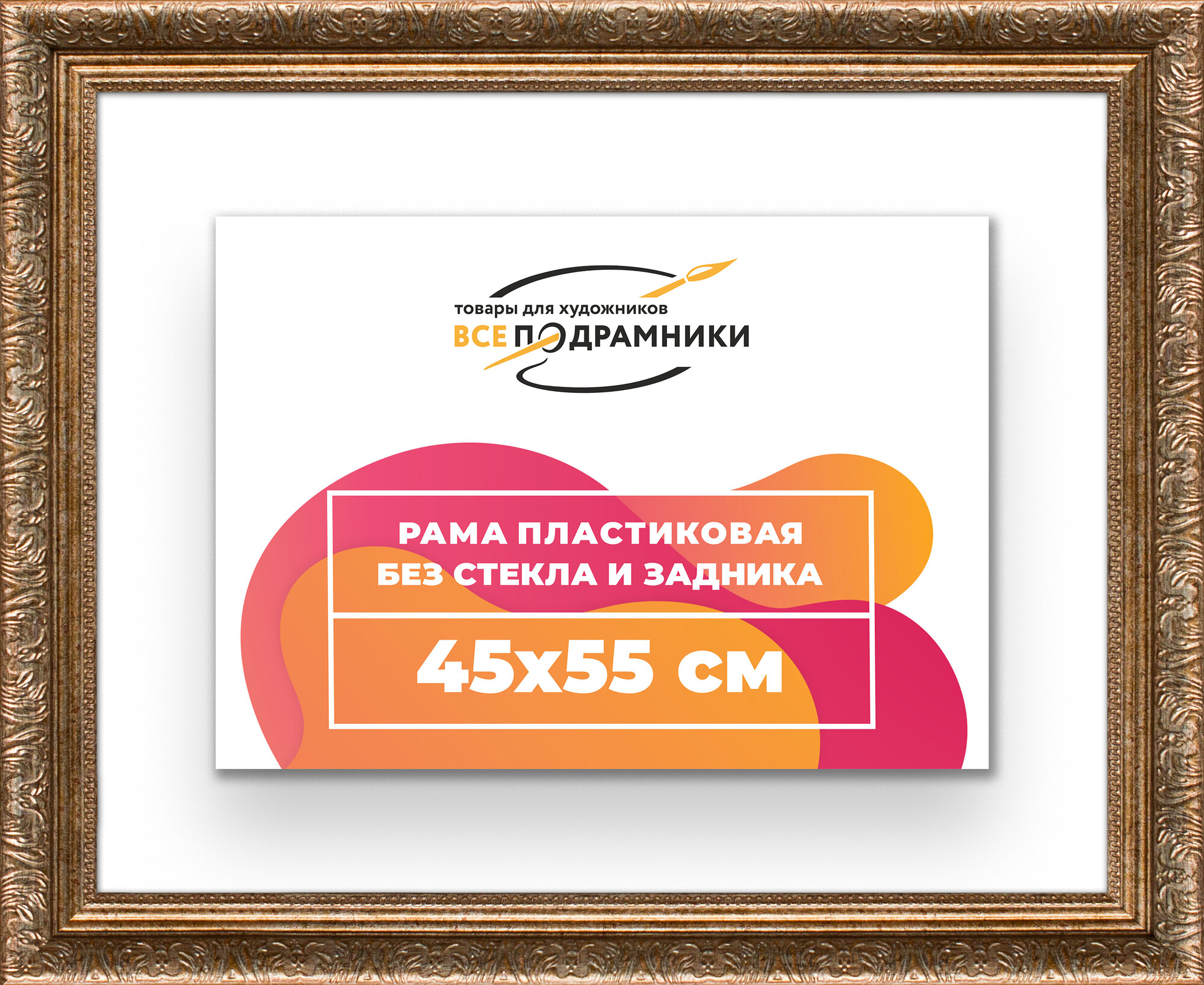 Багетная рама 45x55 для картин и фотографий, вышивки, алмазной мозаики