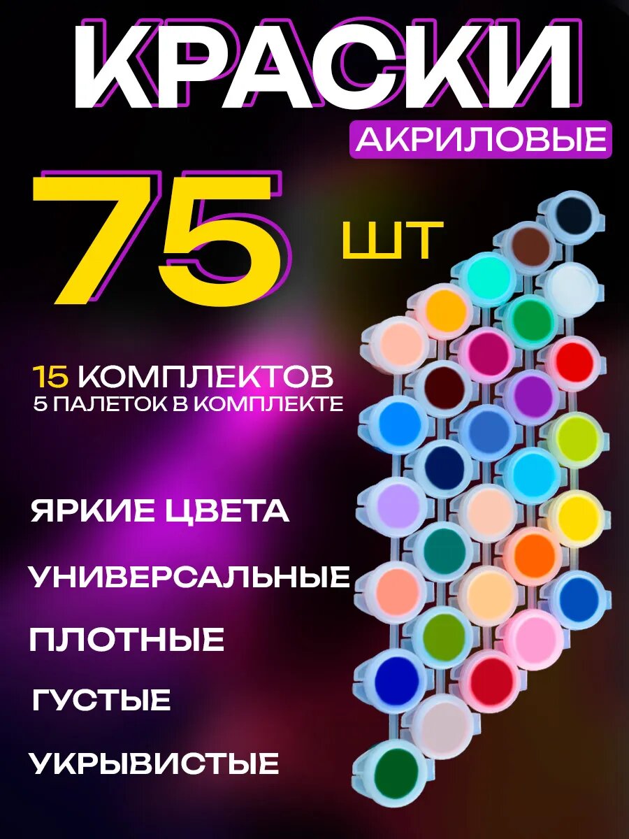 Набор акриловых красок 15 комплектов по30 цветов в комплекте