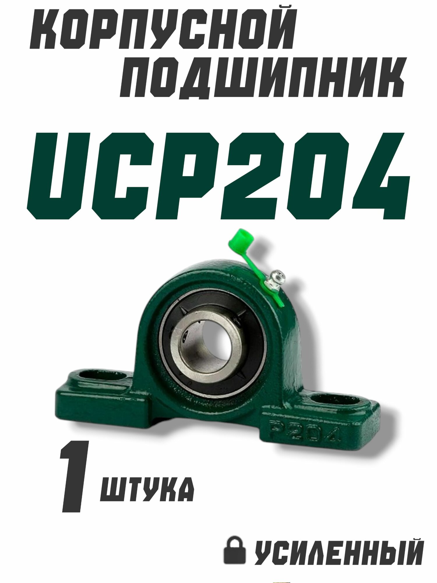 Подшипниковый узел UCP 204