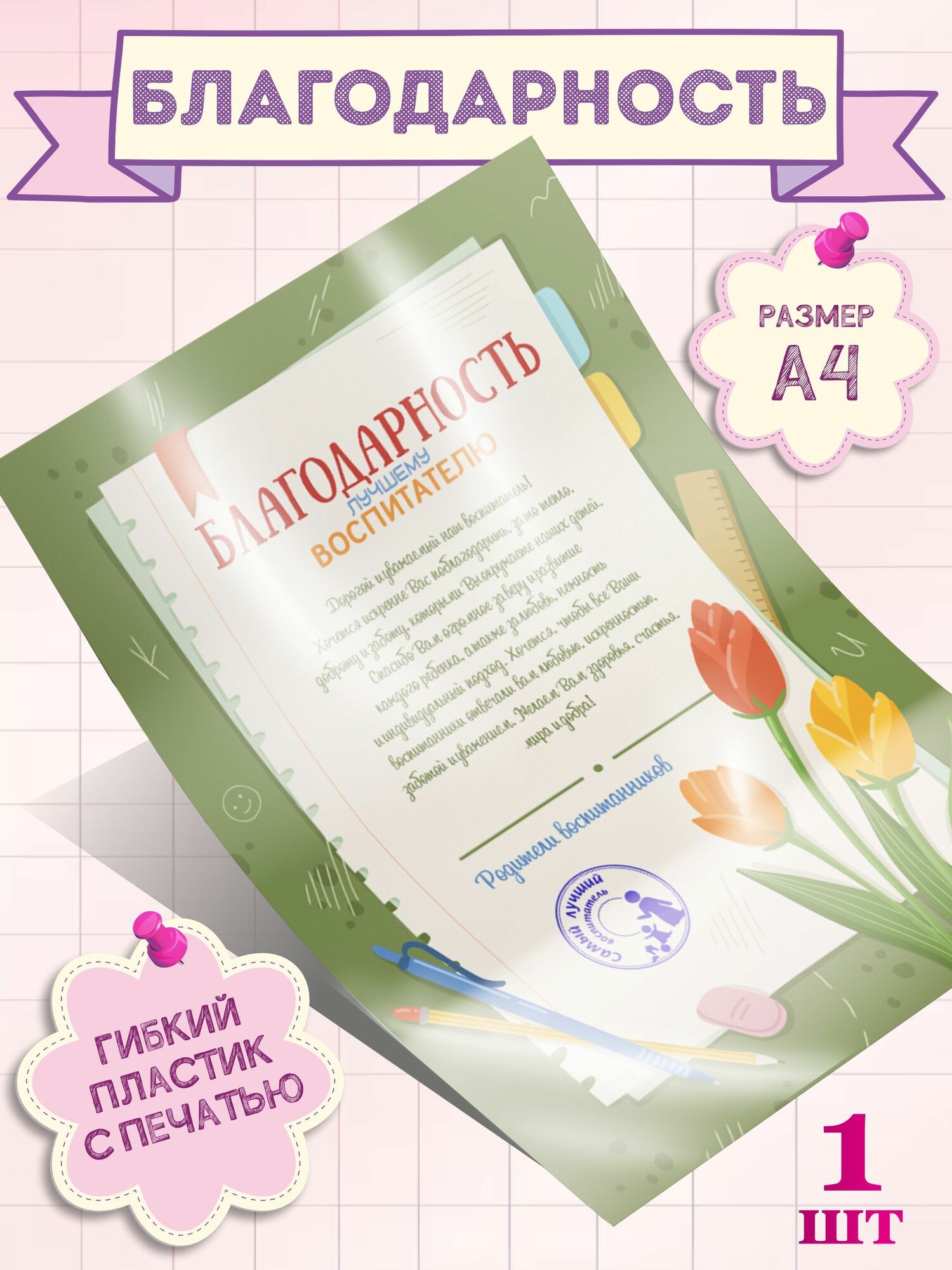 Благодарность грамота воспитателю