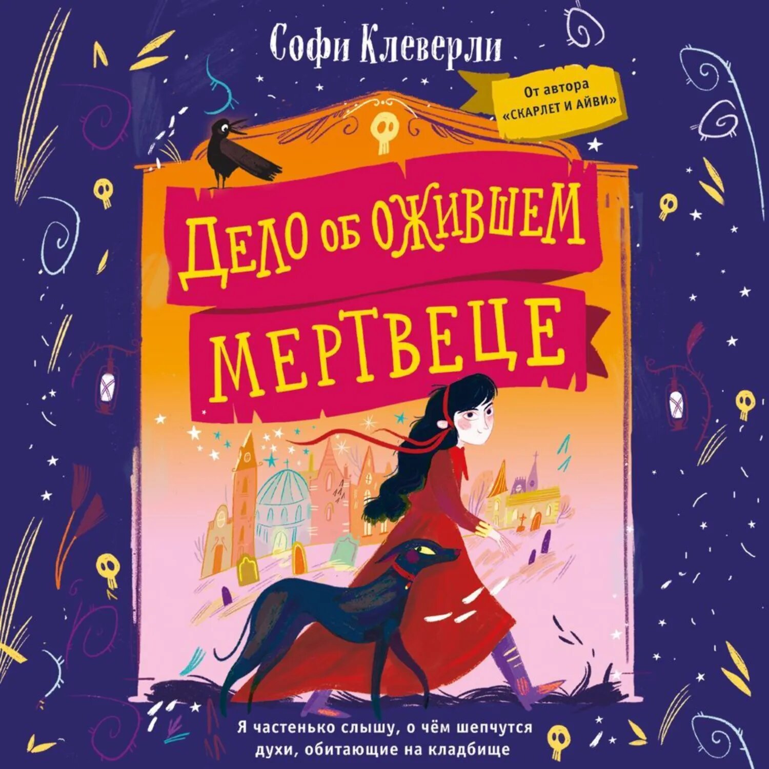 Дело об ожившем мертвеце [Аудиокнига]