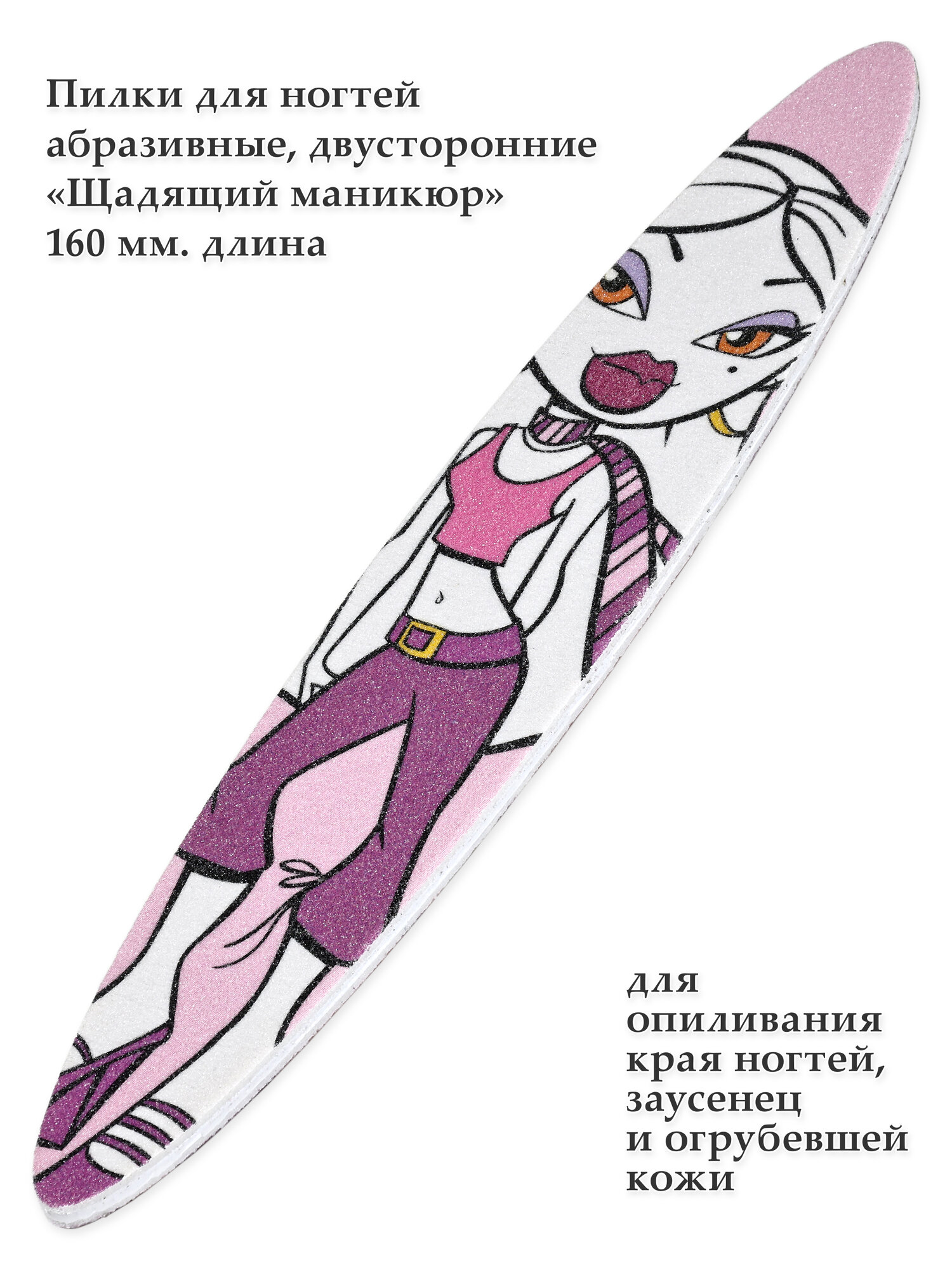 Пилочка для ногтей абразивная NF-116-A, для натуральных и нарощенных ногтей, щадящего маникюра и педикюра