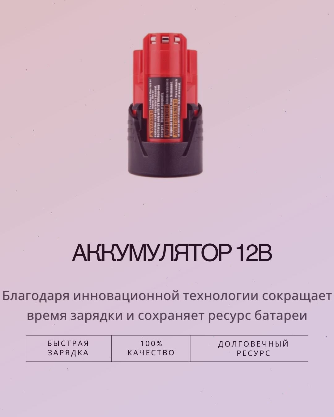 Аккумулятор для Milwaukee M12BD