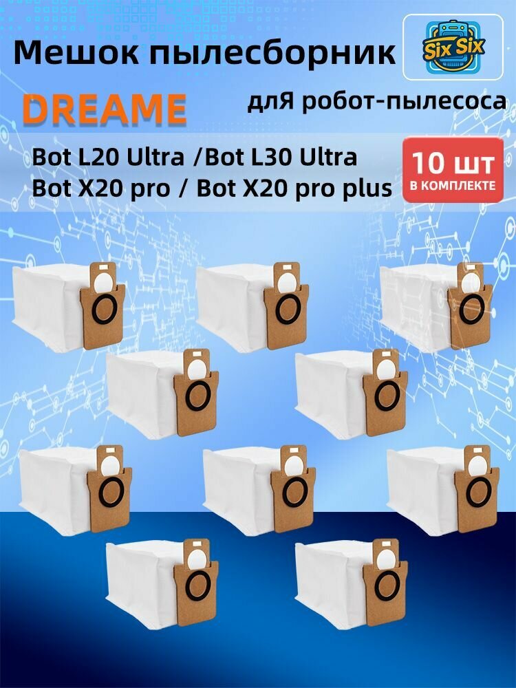 Мешки для пыли (10 шт.) для робота-пылесоса Dreame Bot L20 Ultra / L30 Ultra