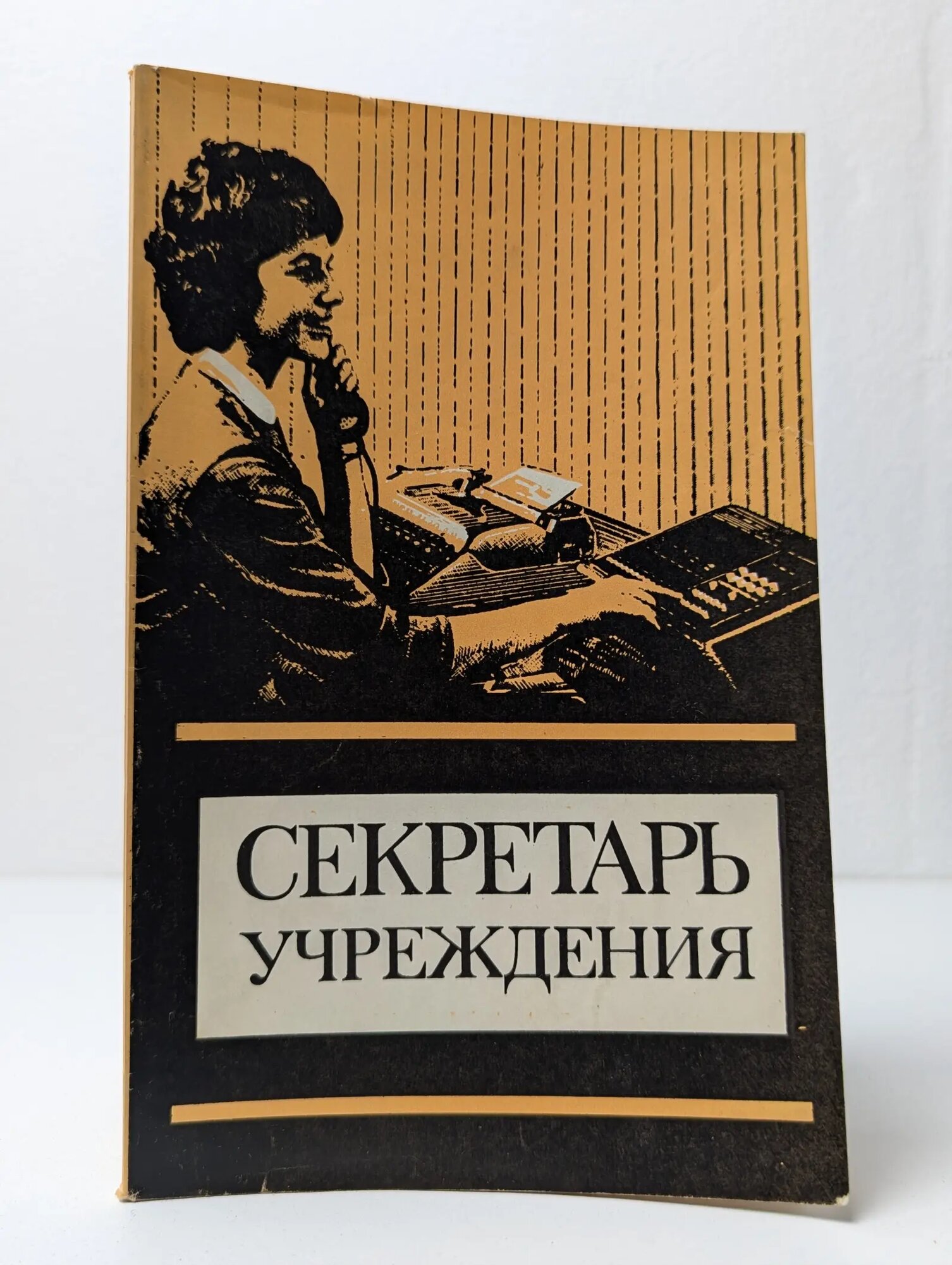 Секретарь учреждения Качалина Людмила Николаевна 1973