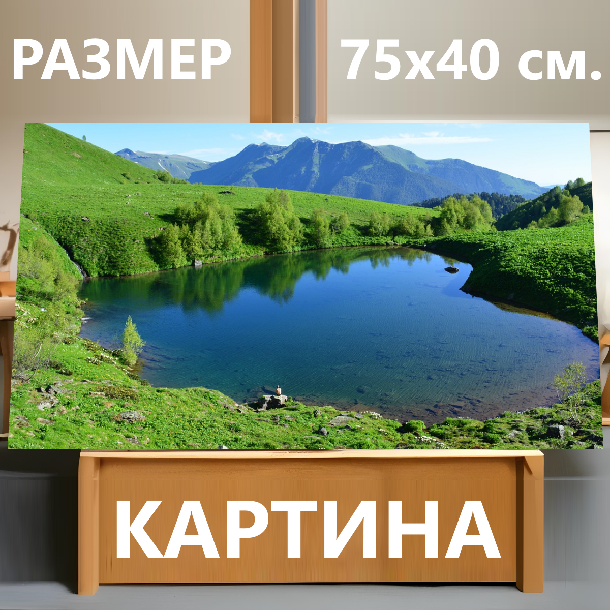 Картина на холсте "Кавказ, горы, природа" на подрамнике 75х40 см. для интерьера
