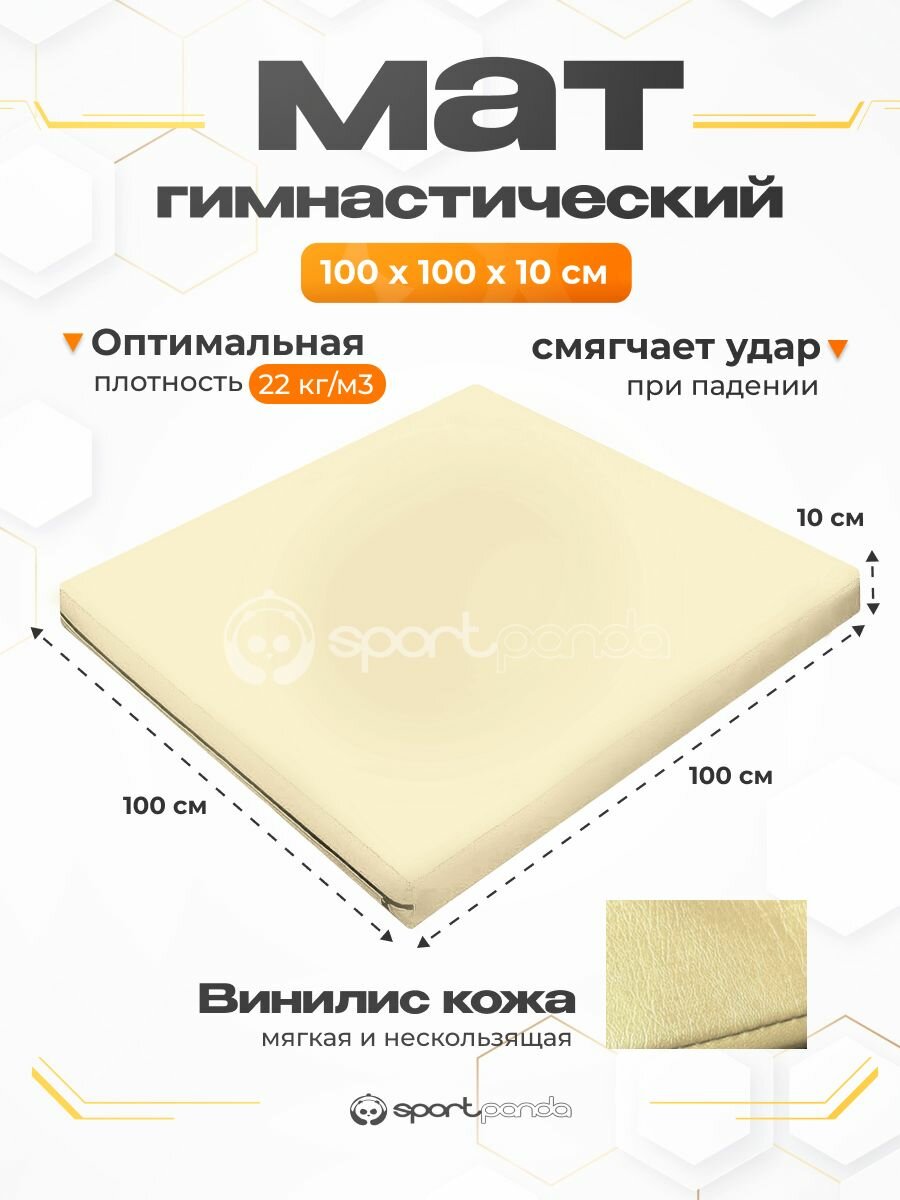 Мат гимнастический 1*1*0,1 м, винилискожа + поролон 22 кг/м3