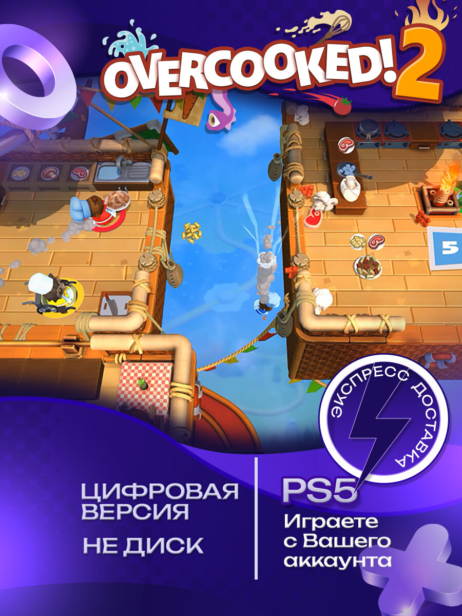 Игра Overcooked! 2 для PS5 цифровая версия стандартное издание