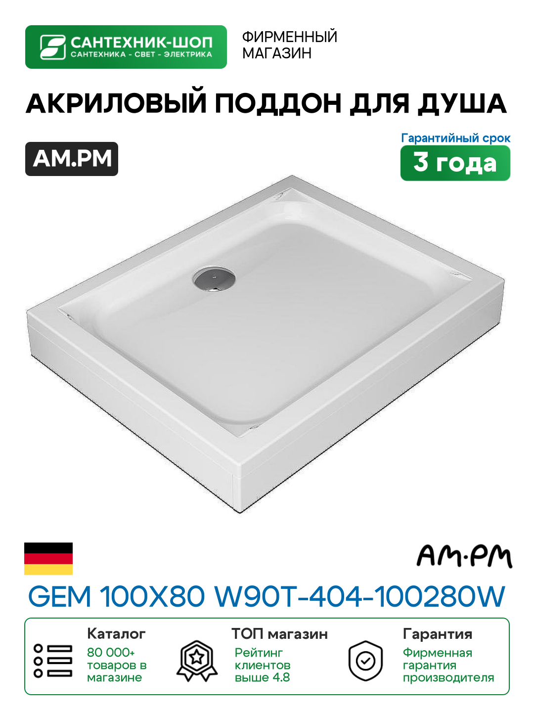 Акриловый поддон для душа AM.PM Gem 100x80 W90T-404-100280W Белый