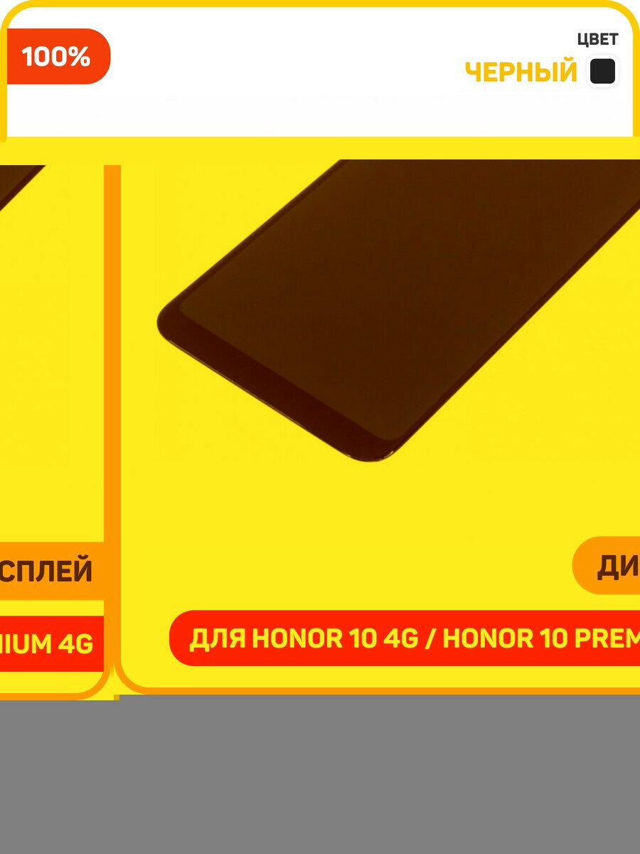 Дисплей для Huawei Honor 10 4G (COL-L29) Honor 10 Premium 4G (в сборе с тачскрином) + сканер отпечатка пальца, черный, 100%
