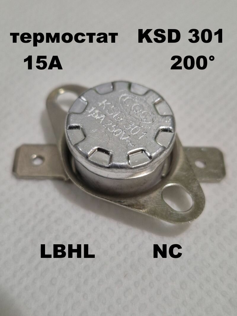 Термостат KSD-301 200 градусов 15А LBHL - 1 шт.