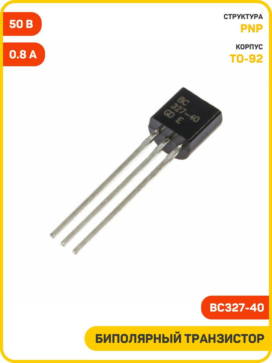 Биполярный транзистор SEMTECH PNP 50 В/0.8 А (BC327-40 (TO-92))