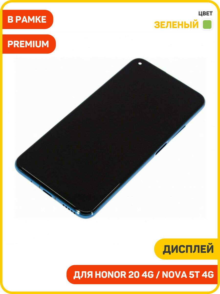 Дисплей для Huawei Honor 20 4G (YAL-L21) Nova 5T 4G (YALE-L61A) (в сборе с тачскрином) в рамке, зеленый, AAA