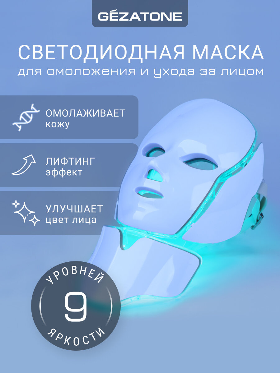 Gezatone, Светодиодная маска для лица, LED маска для омоложения лица m1090