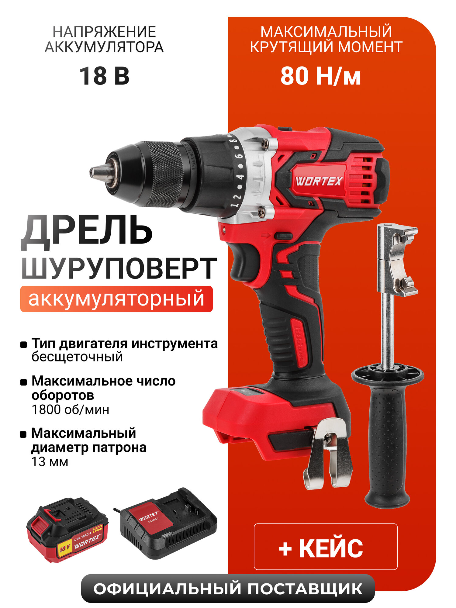 Дрель-шуруповерт аккумуляторная WORTEX BD 2030 Dli ALL1 с АКБ и ЗУ (0329280)