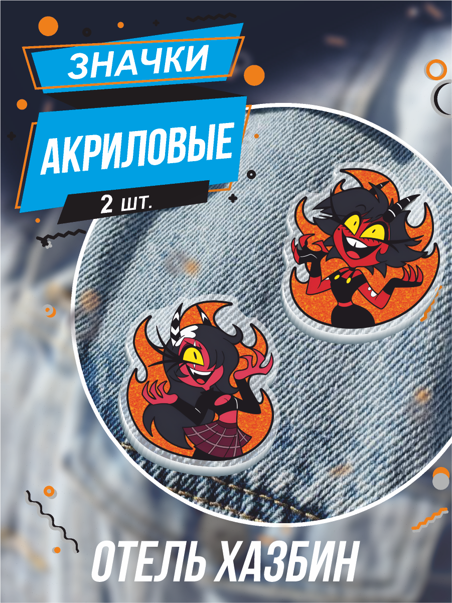 Значки на рюкзак Отель хазбин Милли