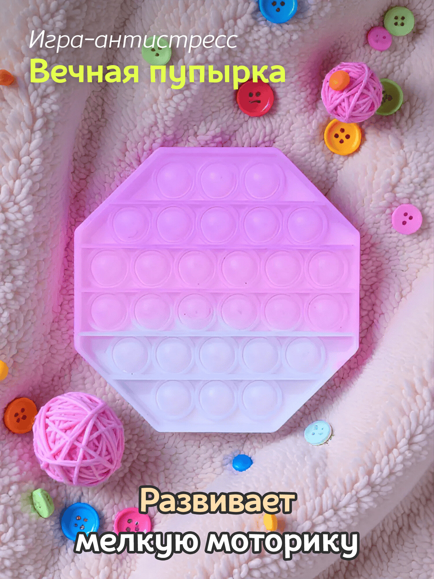Антистресс скульптор Pinart Pop it Поп ит Вечная пупырка, Восьмиугольник меняющий цвет на солнце