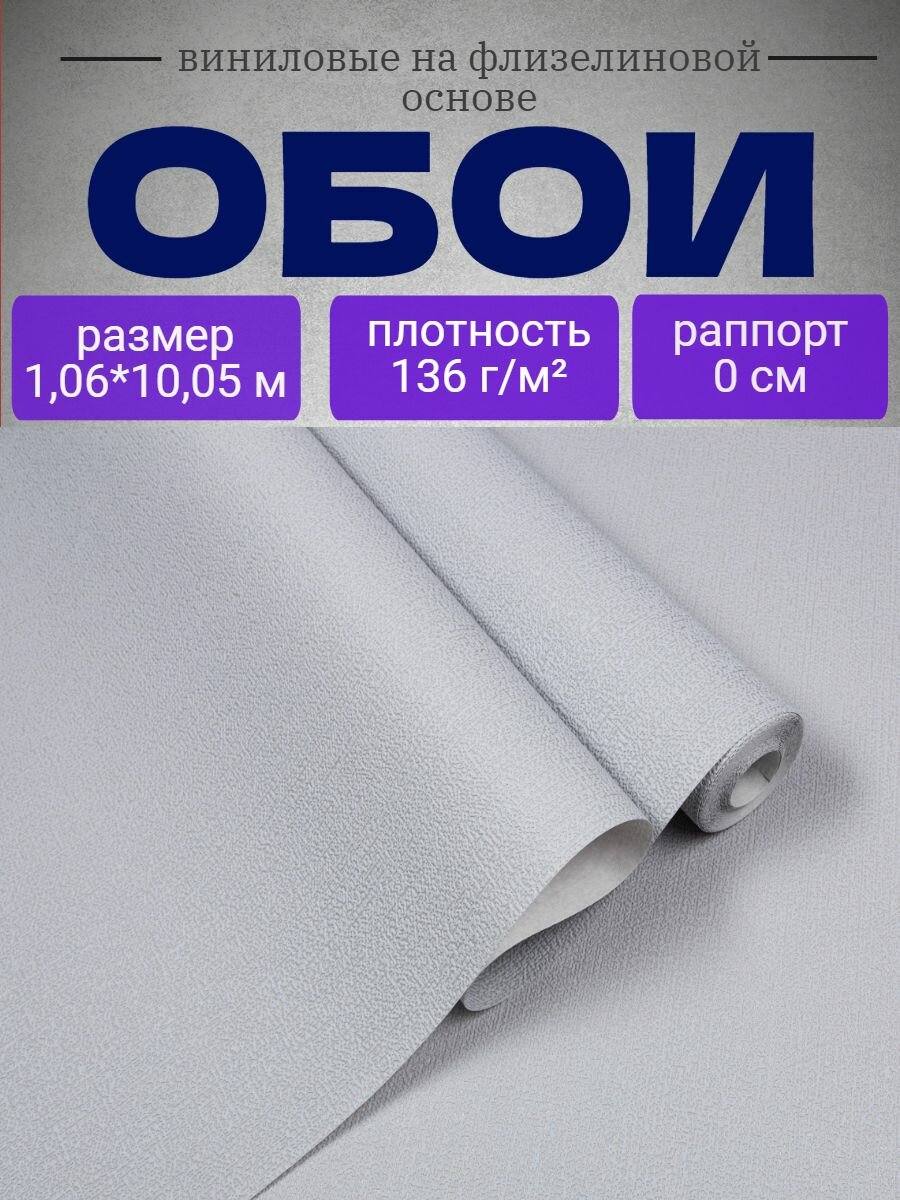Обои однотонные флизелиновые вспененный винил 1,06*10м