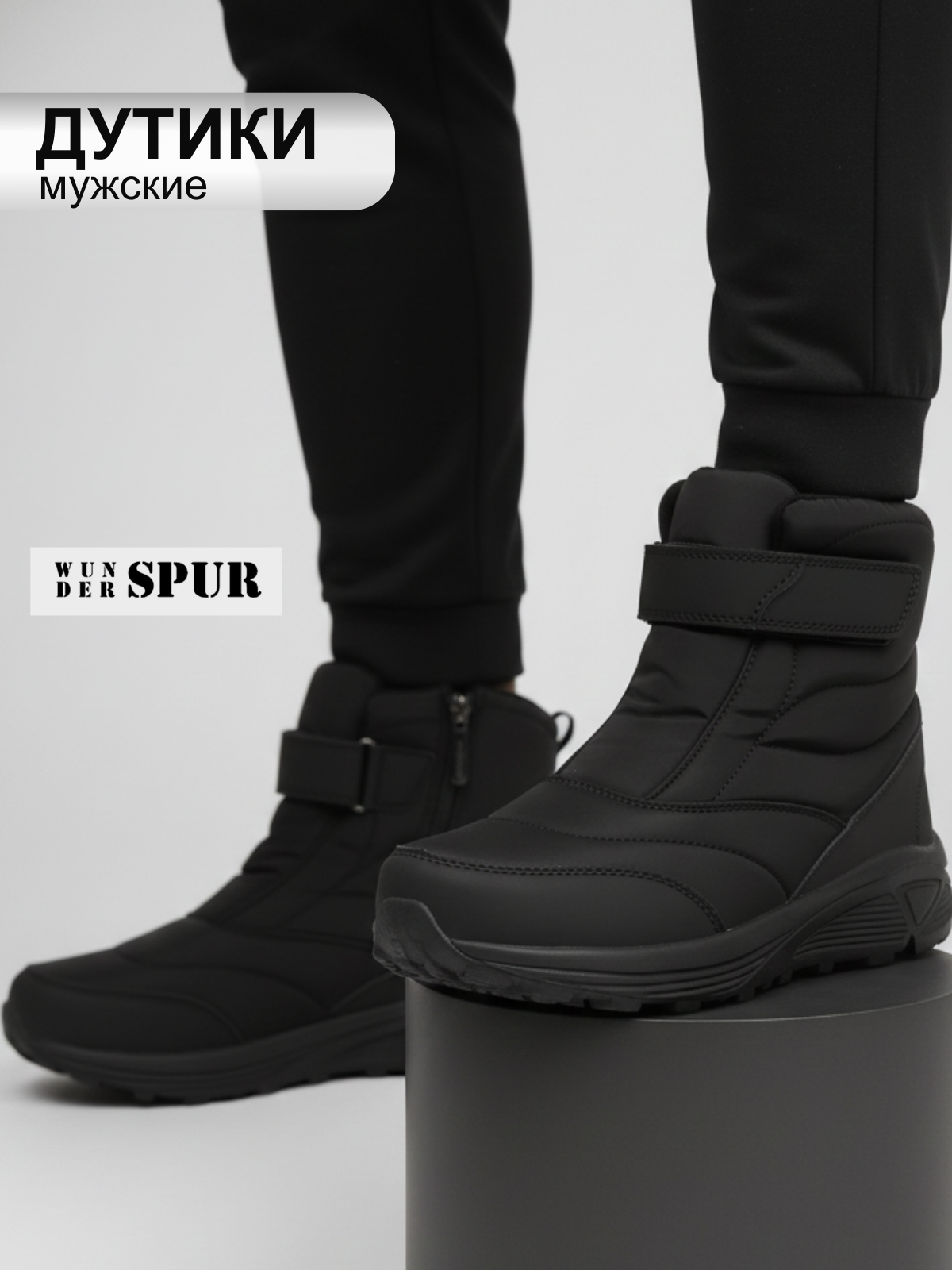 Сапоги wun der SPUR