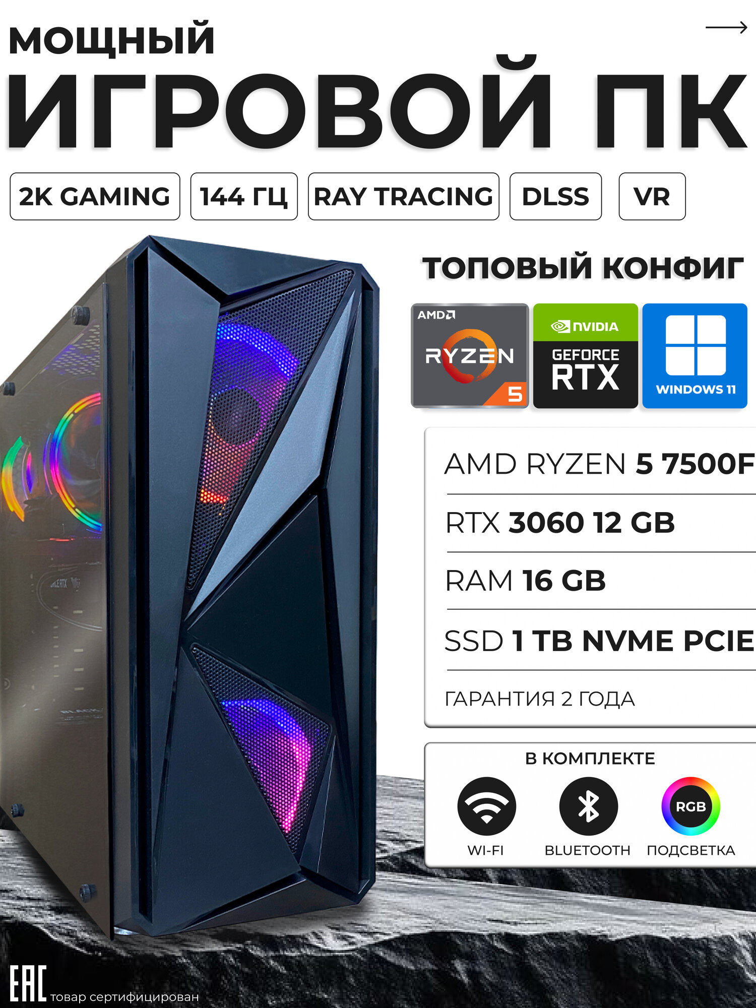 Игровой компьютер Системный блок ПК AMD Ryzen 5 7500F Nvidia 3060 12GB 16 GB SSD 1TB