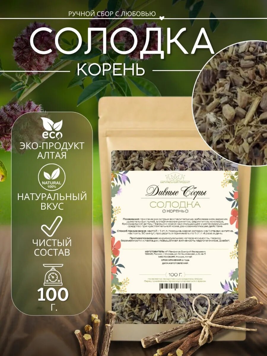 Солодка корень "DIVные Сборы", Россия, для иммунитета, крафт-пакет, 100 г