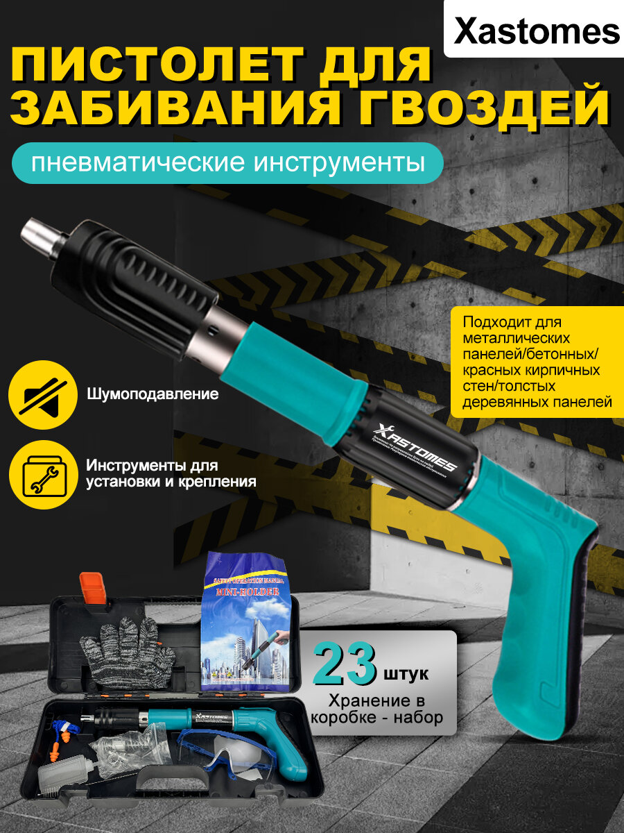 Xastomes пистолет гвоздезабивной пневматический, Подходит для металлических плит/бетона/толстой деревянной доски, набор из 23 предметов , Мини-ящик для хранения