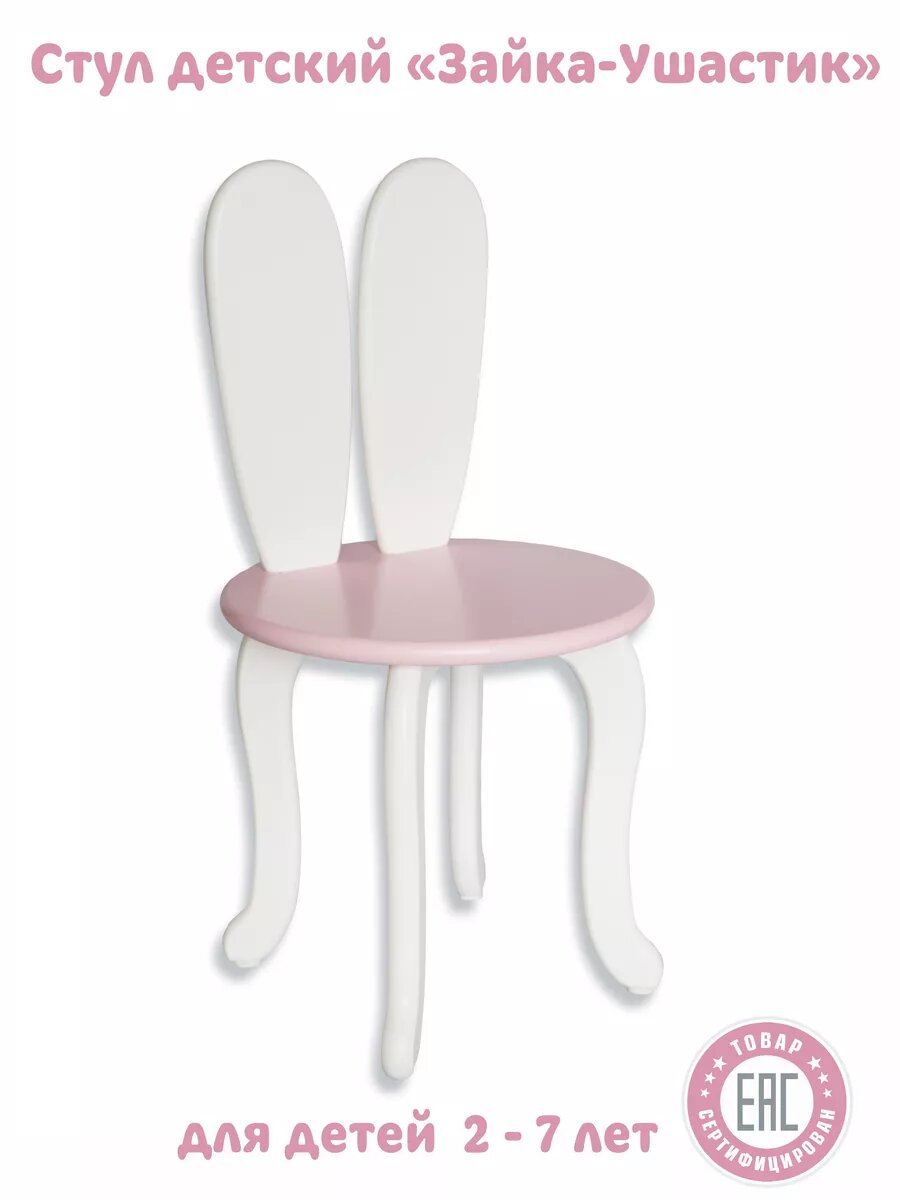Стул детский Зайка 30 см