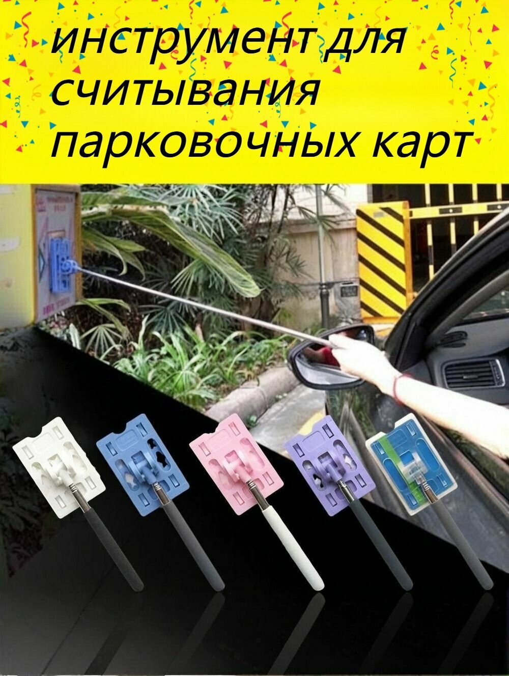 Держатель карт для автомобиля, телескопический, 8-24 дюйма, удобный инструмент для оплаты парковки