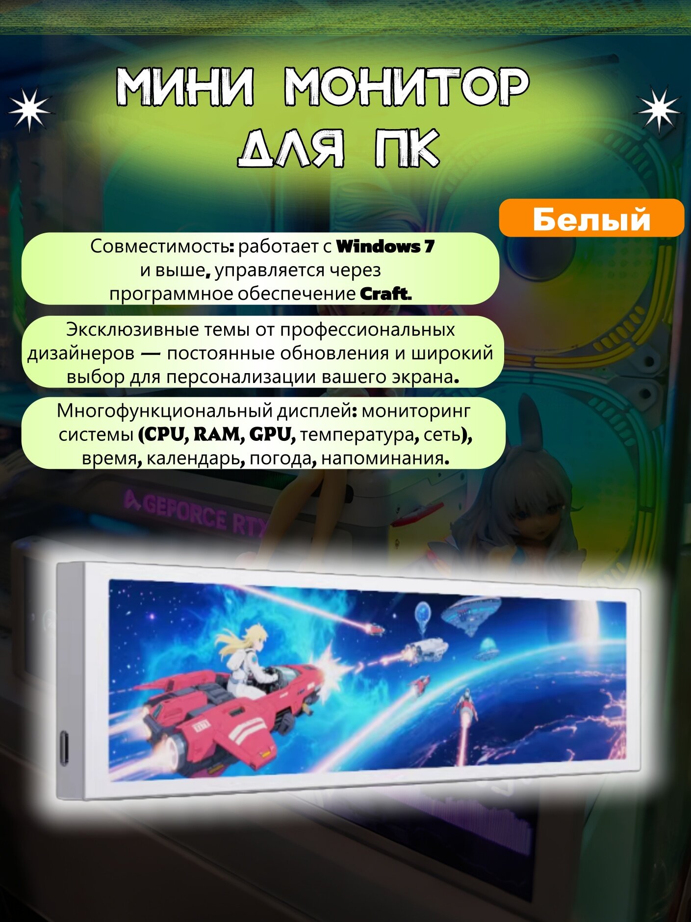 9.2 In-совместимый сенсорный длинный широкий монитор для отображения температуры ПК