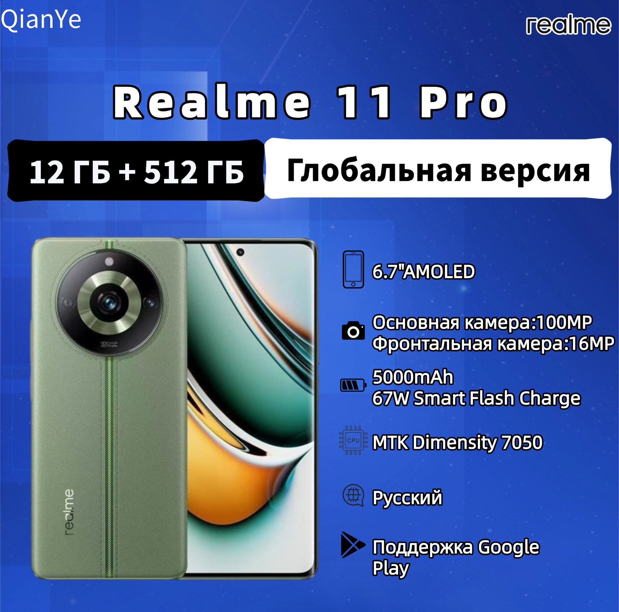 Смартфон realme 11 Pro(Global), 12/512 ГБ, 5G, Nfc, 5000mAh, 67W Flash Charge, Dual nano SIM, зелёный
