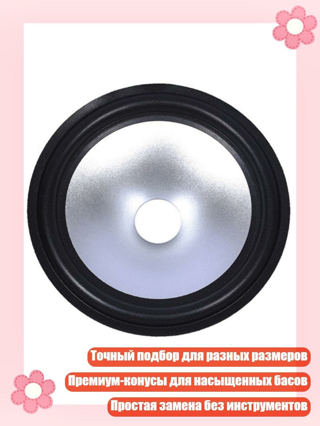 Замена диффузоров для автомобильных и домашних колонок 4–10 дюймов, пена, 10 дюймов