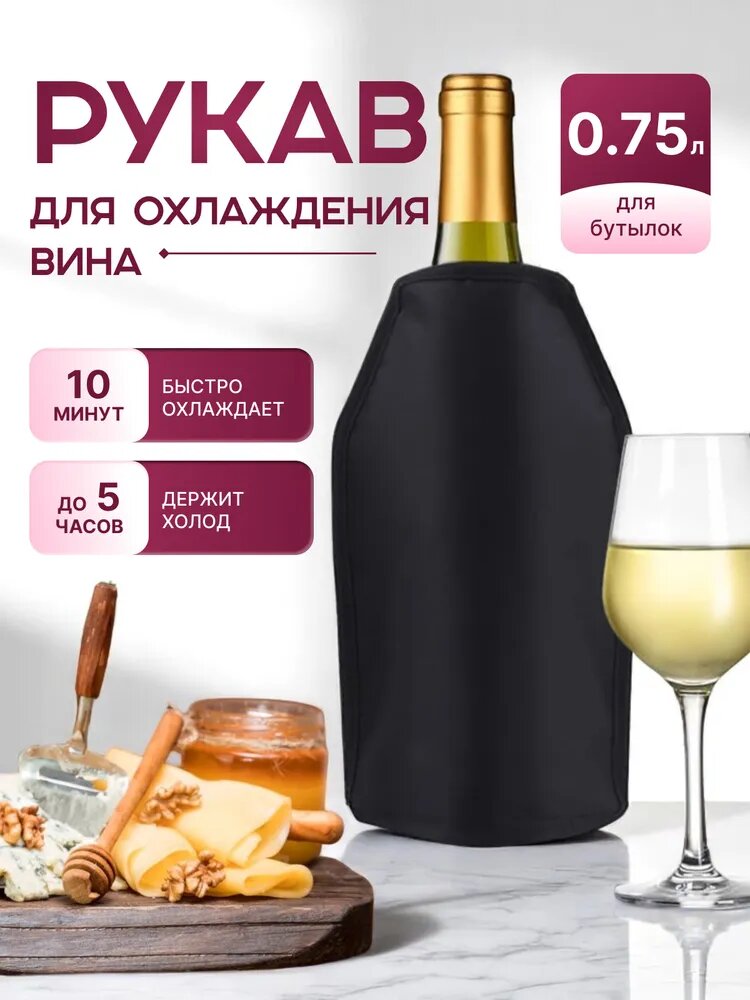 Охладитель для напитков