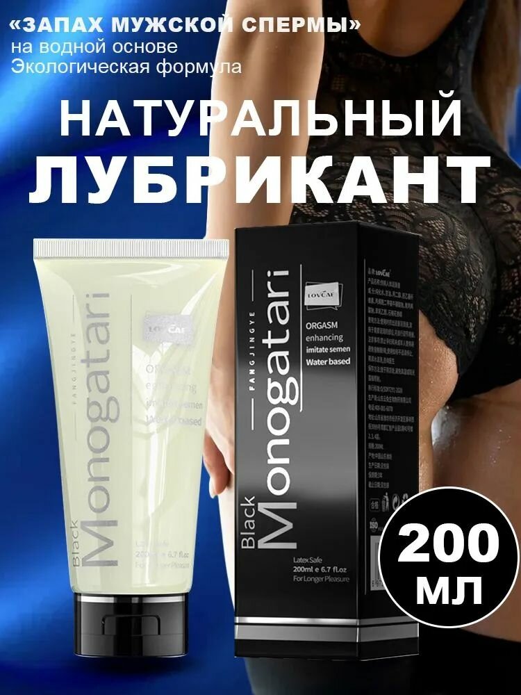 200 мл Натуральный лубрикант смазка интимная на водной основе вагинальная