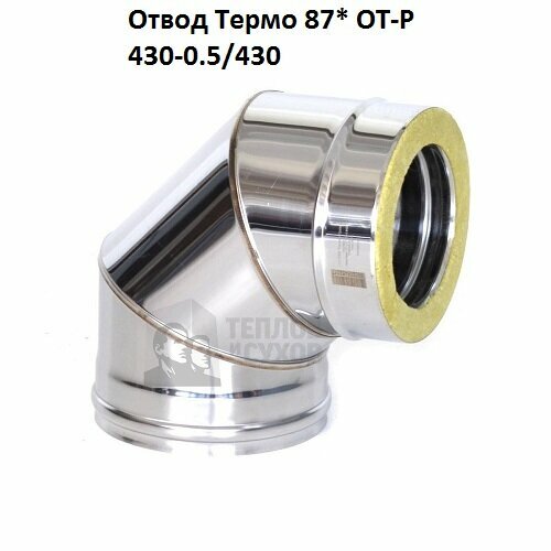 Отвод Термо 87* от-Р 430-0.5/430 ТиС "Феррит" ф150х210